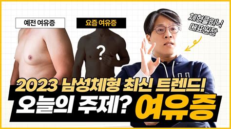 여유증 수술 고민이라면 무조건 시청 각 Youtube