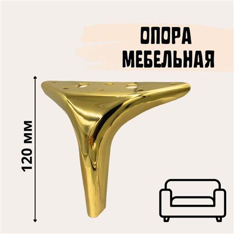 Мебельная опора 120 мм золото. Опора для мебели 1 шт. купить на OZON по ...