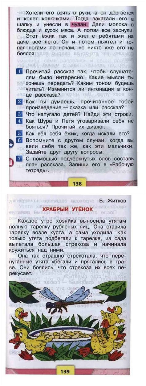 Читать онлайн учебник по литературному чтению за 2 класс Климанова ...
