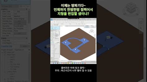 박진훈 On Linkedin Revit Api C Topo Edit 언제까지 한땀한땀 지형 편집할꺼니 Shorts