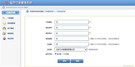 java项目 超市订单管理 java ssm jsp jquery mysql ssm商品管理的实现 csdn博客