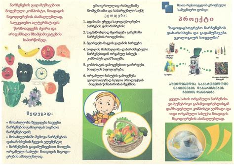 საყოფაცხოვრებო ნარჩენების დახარისხება და გადამუშავება ეკოლოგიურ სოფელში