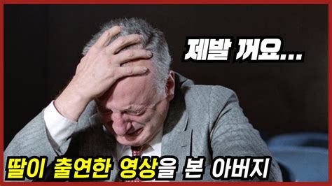 자식을 악의 소굴에서 구하려는 아버지 가 접한 충격적인 반전 Youtube