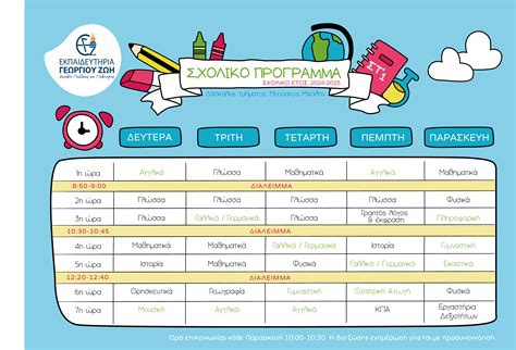 Course Καθηκοντολόγιο ΣΤ1 Δημοτικού