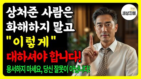 나를 아프게 했던 사람과 절대 화해하면 안 되는 이유｜이런사람과는 죽을때까지 화해하지 마세요｜상처준 사람과 화해하지 말고 이렇게 개무시 하세요｜불면증과 우울증 동반