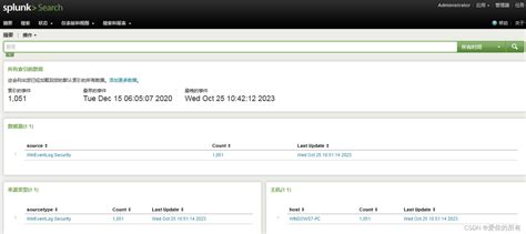 使用Splunk工具分析Windows日志和Apache日志 splunk日志平台使用 CSDN博客