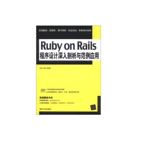 ruby on rails 程序设计深入剖析与范例应用 百度百科