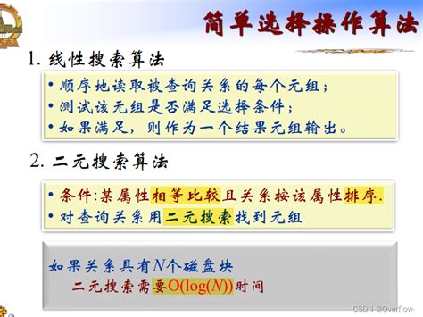 数据库实现——查询处理与优化 数据库查询优化or消除 csdn博客