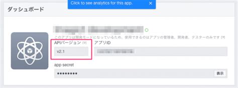 Facebook Apiバージョンのアップグレード手順rails Omniauth Easyramble