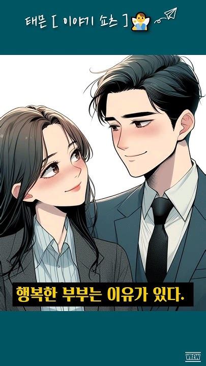 행복한 부부는 이유가 있다 사연 친구 부탁 부부 Youtube