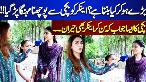 Barey Ho Kar Kya Banna Hai Anchor Ko Bachi Se Sawal Puchna Mehnga Par Gaya Bhoojo To Jeeto