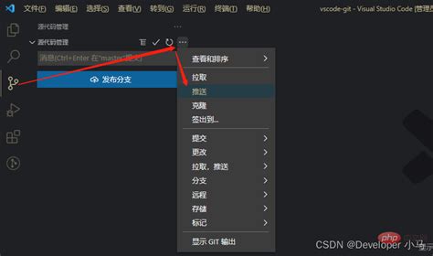一文吃透vscode中git的相关配置与使用vscode Git Csdn博客