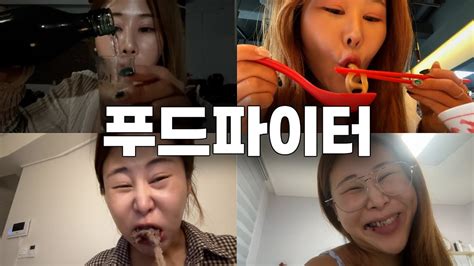 20kg 다이어터 먹고 또 먹 Youtube