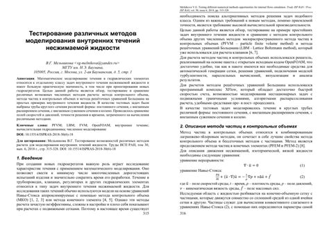 Pdf Testing Different Numerical Methods Opportunities For Internal