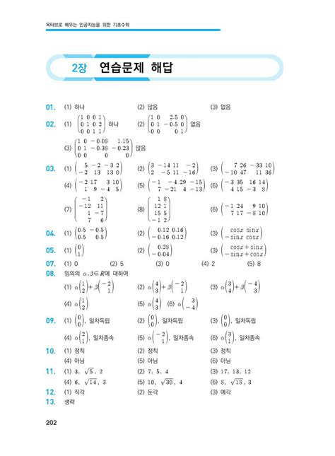 알라딘 미리보기 옥타브로 배우는 인공지능을 위한 기초수학