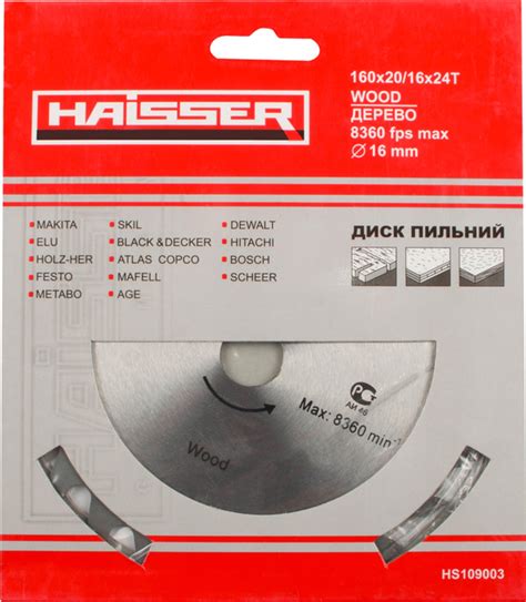 Диск пильный по дереву Haisser 160х16/20 24 зуб (BP16483) – фото ...