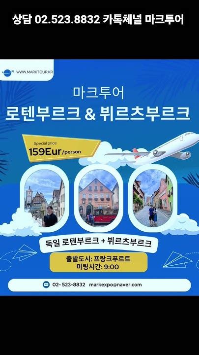 로텐부르크 여행 로맨틱가도 대표 도시 프랑크푸르트출발투어 독일현지투어 프랑크푸르트근교 독일여행지추천 로텐부르크 뷔르츠부르크 로텐부르크투어 로텐부르크여행