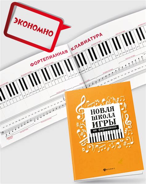 Новая школа игры на фортепиано (Цыганова) + Фортепианная клавиатура ...