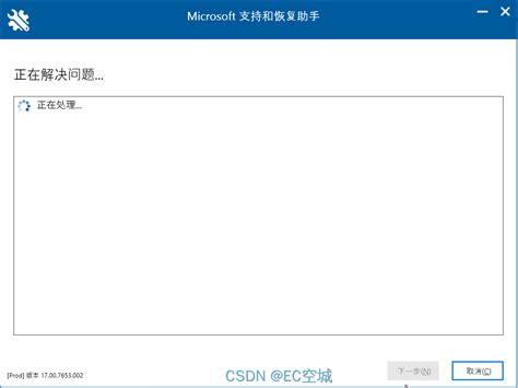 解决 Office安全模式启动失败，操作系统当前配置不能运行此程序（已解决） 源码巴士