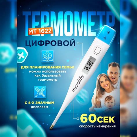 Термометр электронный Microlife MT-1622, для измерения температуры тела ...