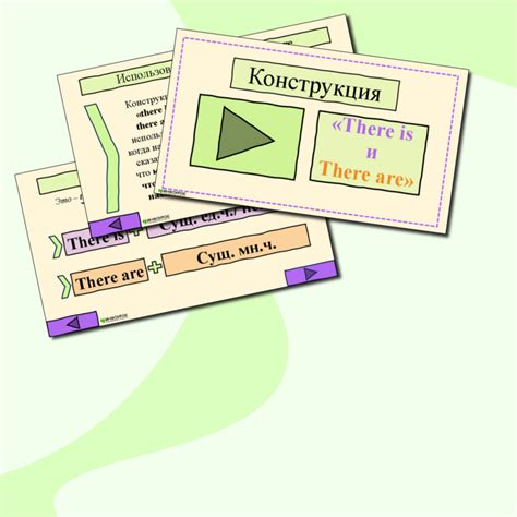 Презентация по английскому языку «Конструкция «there Is и There Are 3 класс