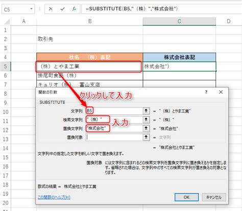 エクセルのsubstitute関数の使い方は？簡単な置換から特殊記号の置換まで徹底解説 富山 パソコン教室「キュリオステーション掛尾店」