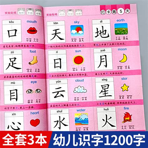 幼儿识字1200字幼儿园3 6岁学前儿童认字书宝宝有图趣味识字大王教材幼儿书籍早教绘本启蒙发声学认识汉字有声卡片神器象形3000字 虎窝淘