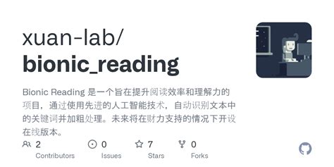 github xuan lab bionic reading bionic reading 是一个旨在提升阅读效率和理解力的项目，通过