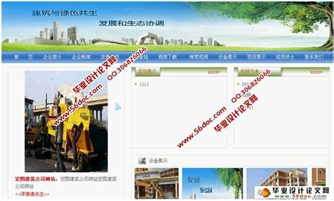 建筑公司企业网站的设计与实现 ASP NET SQL 含录像 NET 计算机