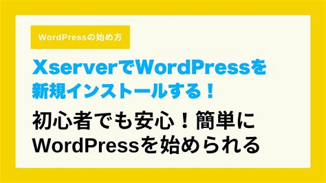 Xserverでwordpressを新規インストールする ごりうぇぶ