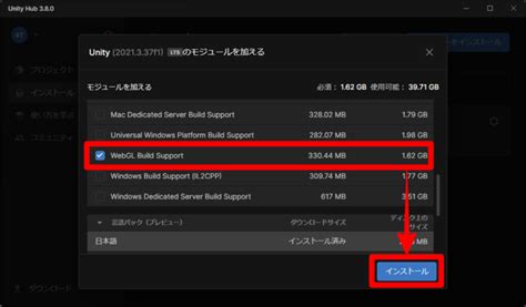 【webgl】webgl Build Support をインストールする方法