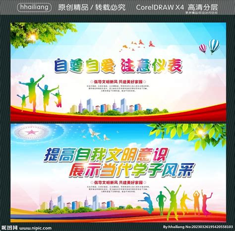 自尊自爱 注意仪表 设计图广告设计广告设计设计图库昵图网