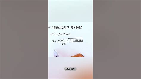 근의공식 허근 중3수학 고1수학 고등수학 중등수학 이차방정식 이차방정식풀이 실근 근의공식 Mathematics