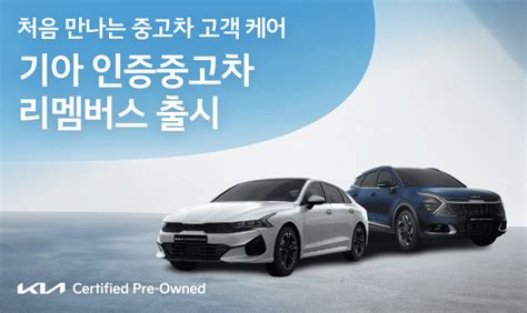 기아 인증 중고차 고객에 최대 1년·2만km 보증 제공 Zdnet Korea