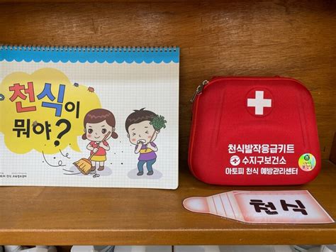 용인시 관내 초·중·고교에 천식 응급키트와 교육자료 배부