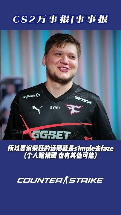 【cs2万事报2月27日】有人爆料wonderful要被下放？！navi总裁和jl出来回应！niko和妻子去吃了海底捞！ Cs2 Navi S1mple Csgo Cs Youtube