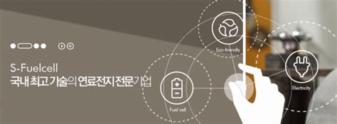 에스퓨얼셀 200억 뭉칫돈 제로금리로 유치한 비결 딜사이트