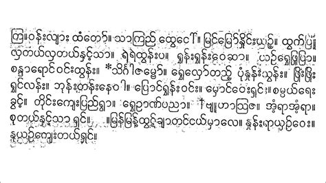 မယ်ဘွဲ့သီချင်းခန့်ကလေး ကျွန်းလုံးသိမ်းကြုံး ရှုတိုင်းသာစွ ကြိုး တွံတေးတင်တင် မစိန်ကြည် ပတ္တလား