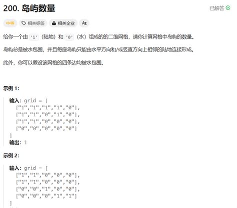 【dfs】力扣热题100 岛屿的数量 csdn博客