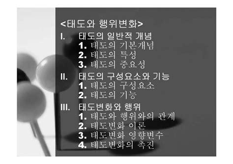 평생교육이론 사회학적 변화 태도와 행위변화 사회과학