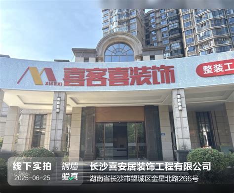 电话邀约专员8k 1w 长沙喜安居装饰工程有限公司招聘信息 长沙58同城