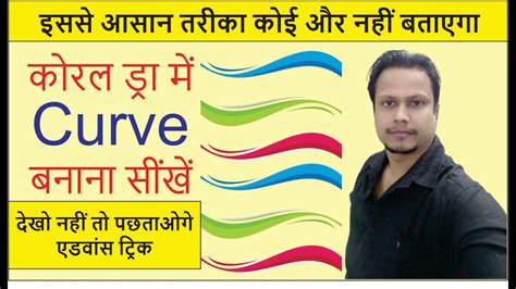 How To Create Curve In Coreldraw How To Use Curve And Design With Curve Tool In Coreldraw