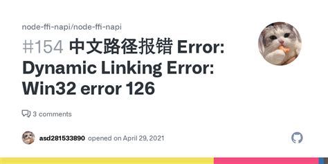 中文路径报错 Error Dynamic Linking Error Win32 Error 126 · Issue 154