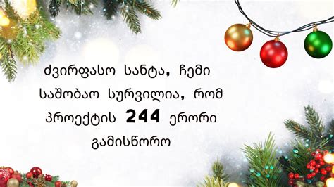 დეველოპერის წერილი სანტას Youtube