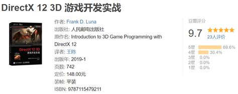 豆瓣9 7，大家都在看的「龙书」，不愧是游戏开发领域的第一书！