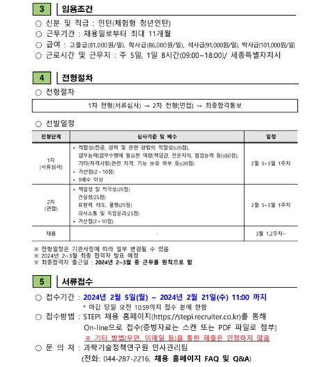 과학기술정책연구원 2024년 1차 청년인턴 채용 연구회ㆍ소관 연구기관 채용 정보 소식·소통 Nrc 경제인문사회