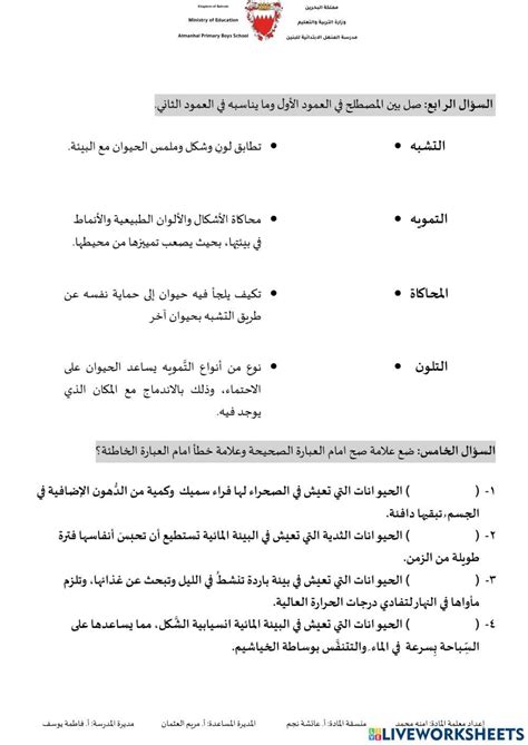 نشاط درس التكيف والبقاء Online Exercise For Live Worksheets