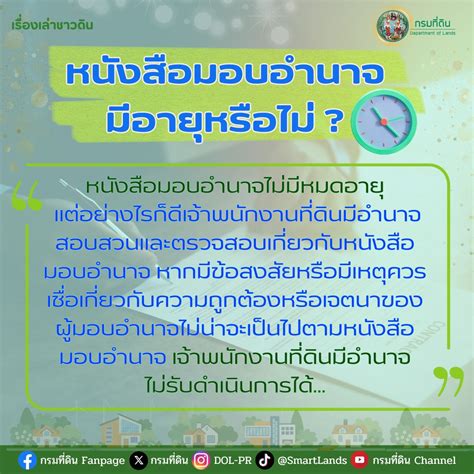 อบต ชากโดน 👩‍ ️‍👨เรื่องเล่าชาวดิน หนังสือมอบอำนาจไม่มีหมดอายุ 🟢แต่อย่างไรก็ดีเจ้าพนักงาน