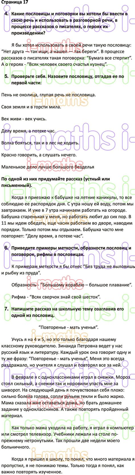 Ответ ГДЗ Cтраница 17 учебник по литературе Коровина 6 класс 1 часть онлайн решебник
