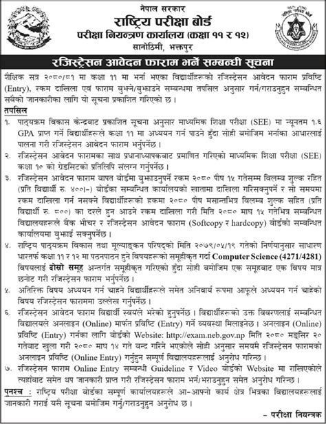 NEB Grade Registration Form Fill Up Notice